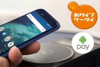 シャープ Android One X1（おサイフケータイ・ワンセグ対応スマホ）│リキブログ